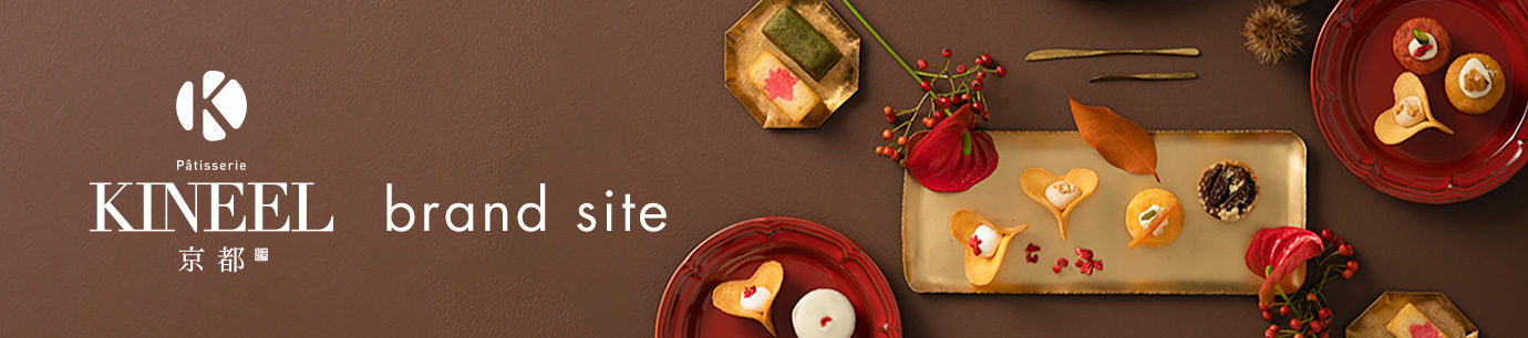 KINEEL 公式オンラインショップ 京都・洋菓子（キニール）スイーツギフト